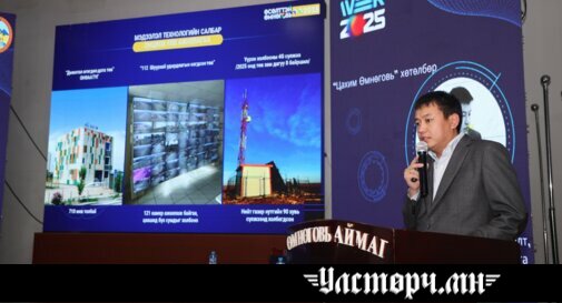 Өнөөдөр “TechWeek - 2025” хэлэлцүүлэг зохион байгуулагдлаа